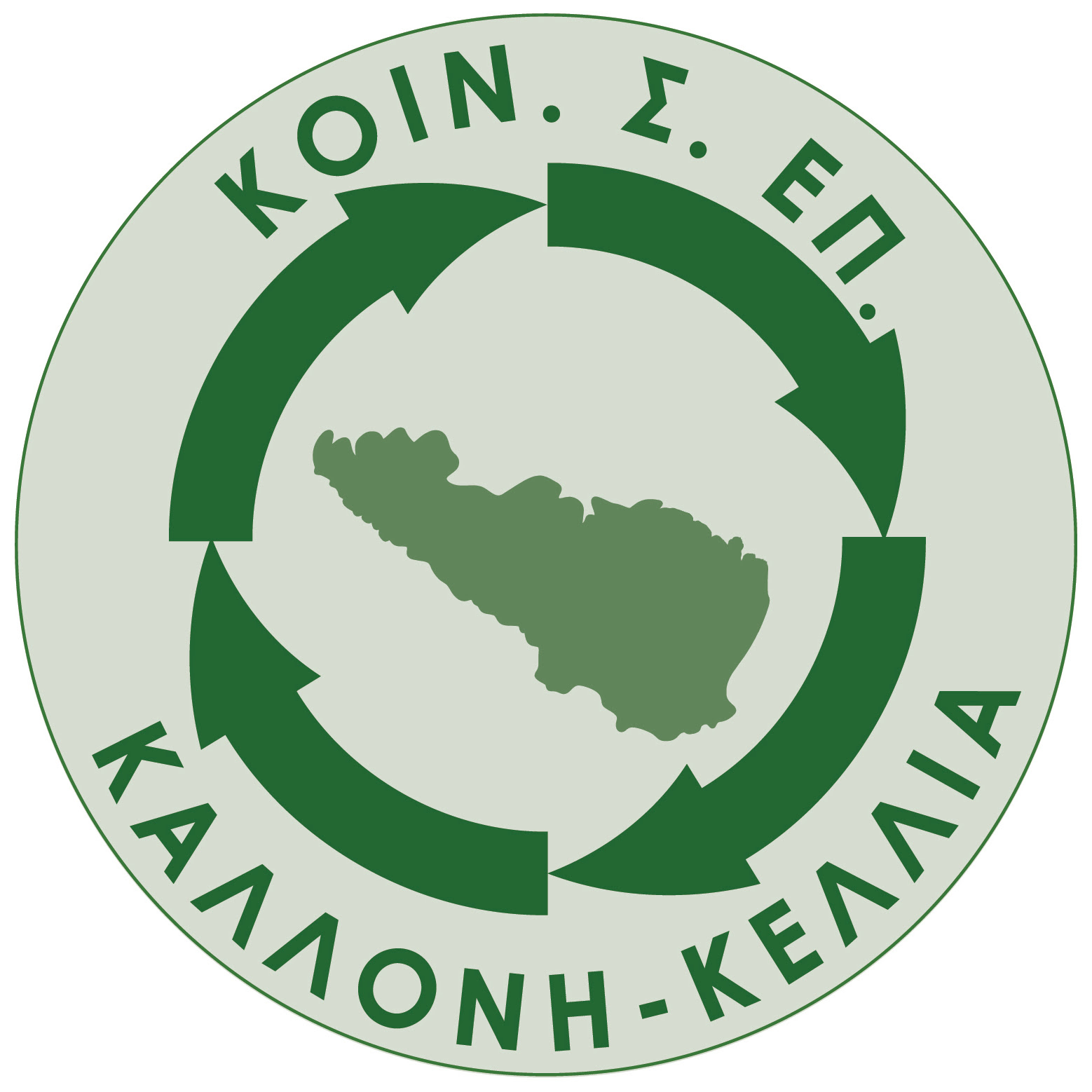 Κοιν.Σ.Επ Καλλονή Κελλιά – Social Dynamo
